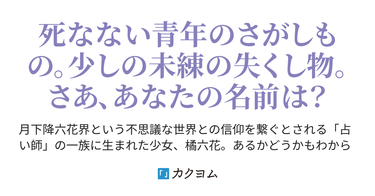 塩留アンデッド（九jack） カクヨム