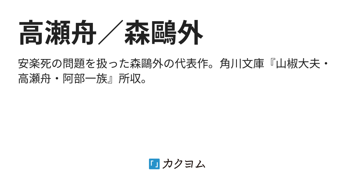 高瀬舟(森鷗外/カクヨム近代文学館) カクヨム