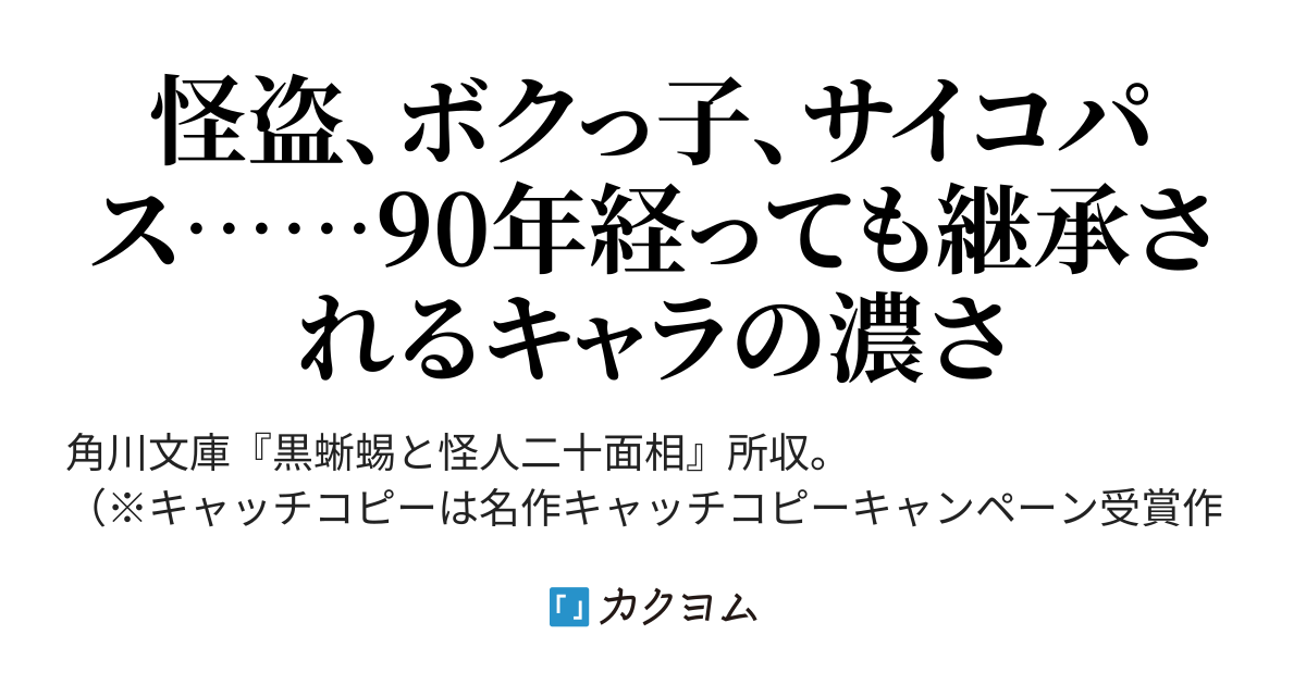 黒蜥蜴(江戸川乱歩/カクヨム近代文学館) カクヨム