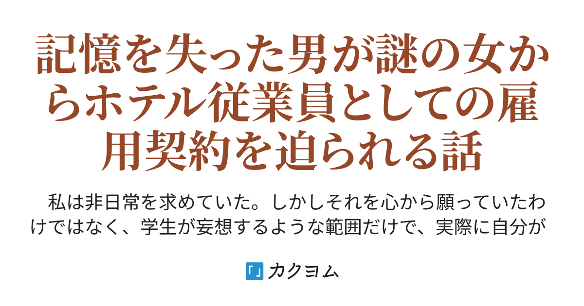 【異界神話体系 幽世館】(raguna397) カクヨム