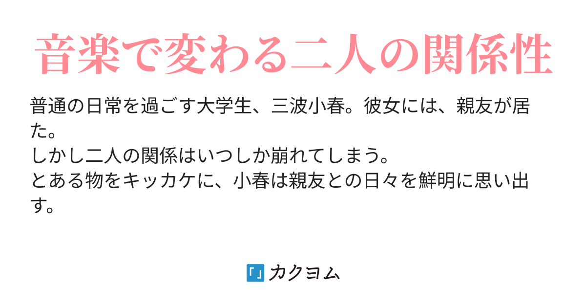 記憶と音と春の色(花楠彾生) カクヨム