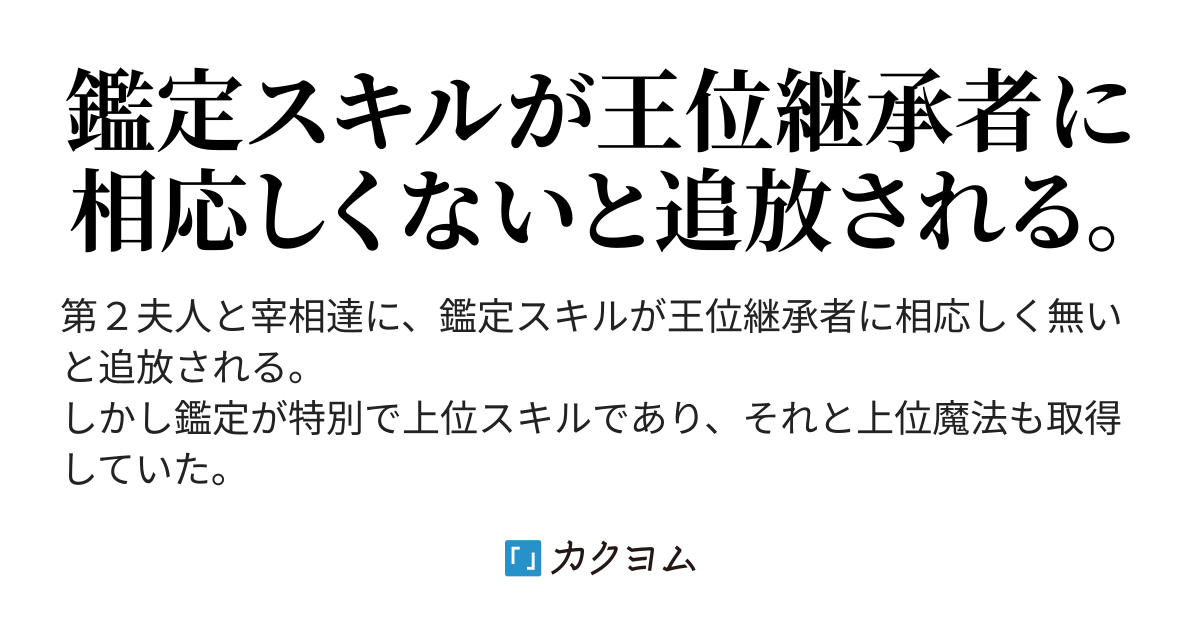 鑑定と魔法を使って辺境伯領を盛り上げる(katuniro) カクヨム
