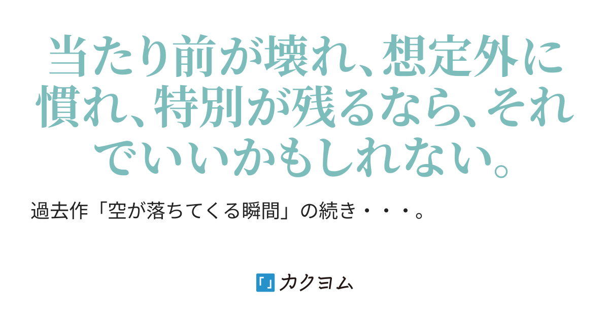 近すぎて見えぬは睫(穂津実花夜hana4) カクヨム