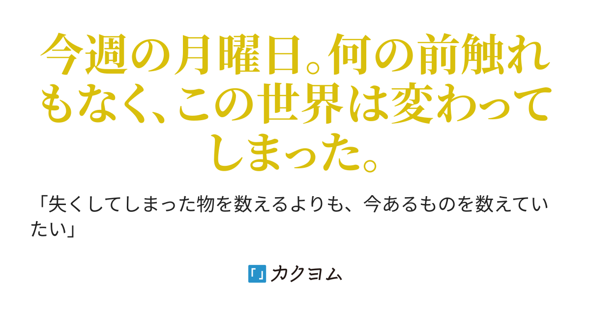 Replace(穂津実花夜hana4) カクヨム
