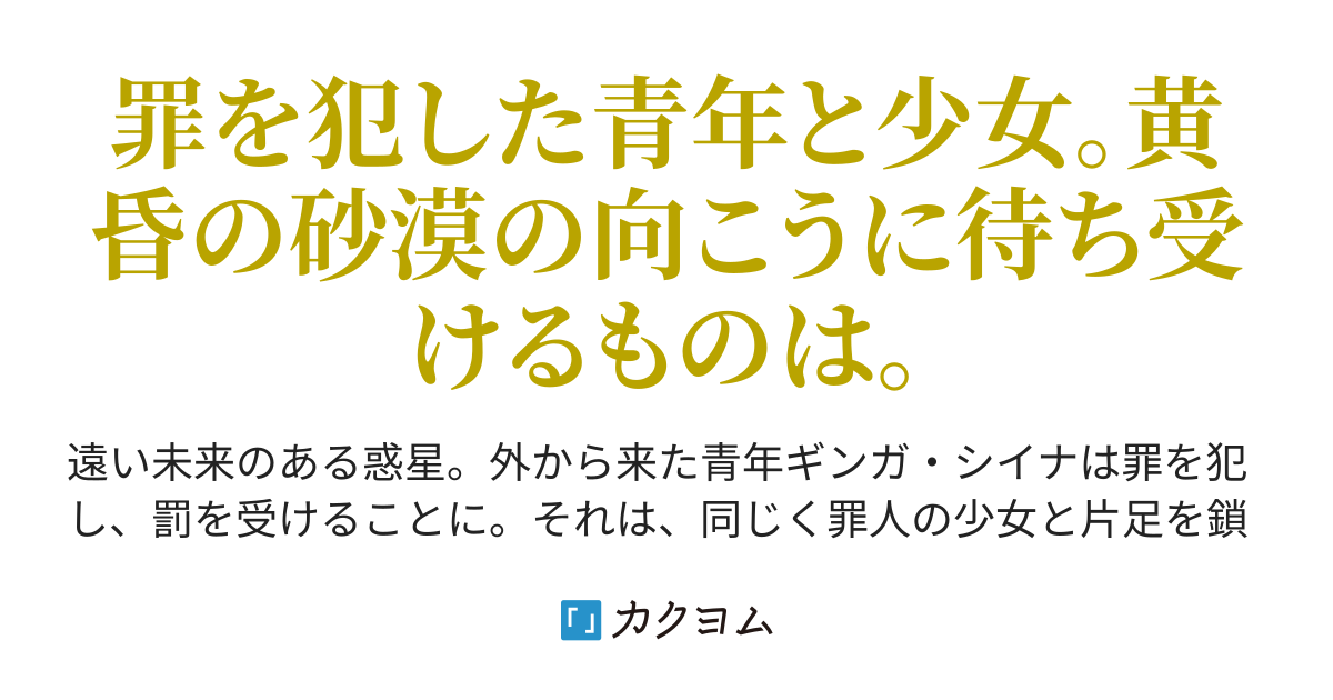 疫病神は天に召される（宇多川 流） カクヨム