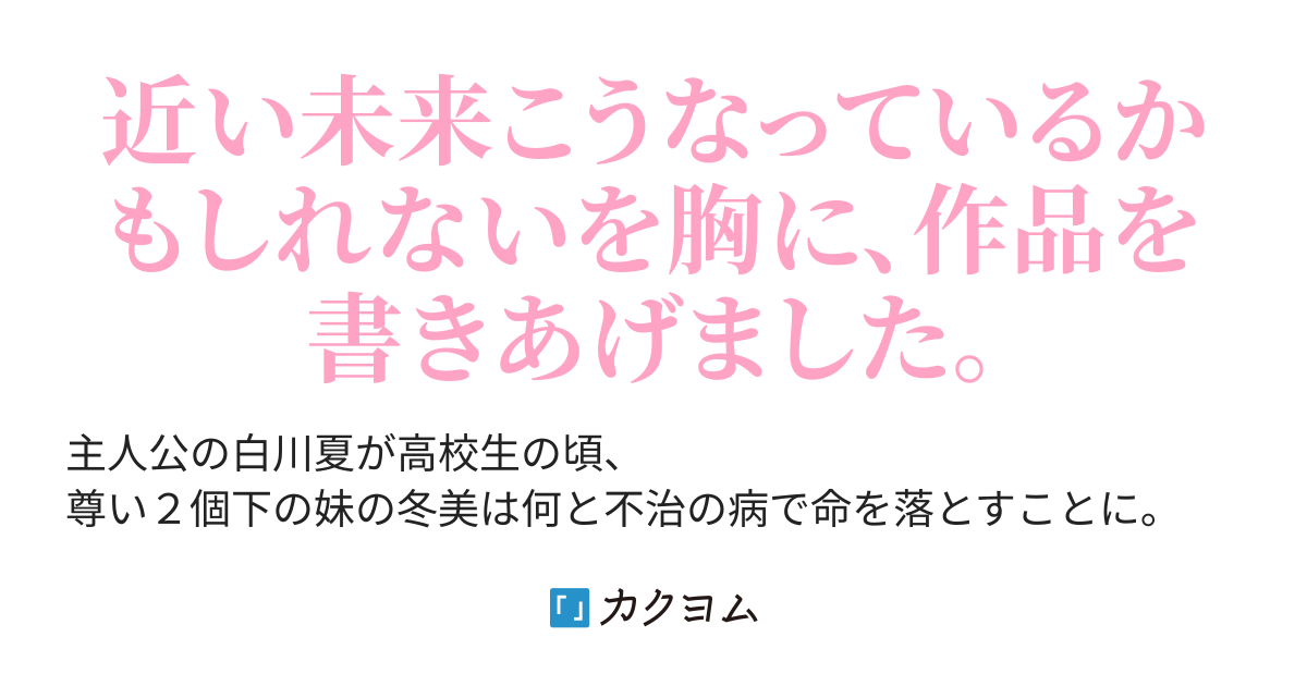 妹plusー俺が高校生の頃、死んだ尊い二個下の妹はバーチャル空間の中に居る。俺はまた絶対彼女をこの世界に連れ戻して、萌える日々を過ごす