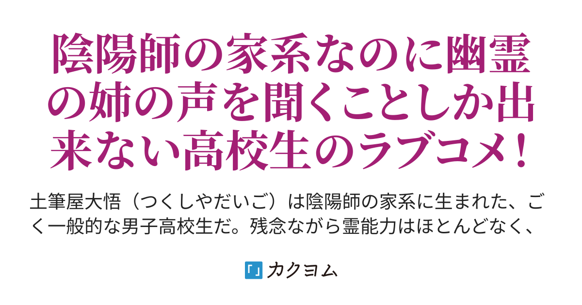 幽霊な姉と妖精な同級生〜ささやき幽霊の怪編(凪司工房) カクヨム