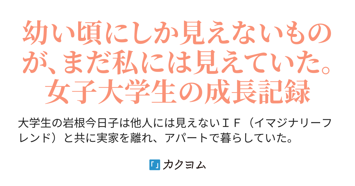 私とわたしとワタシの日常(凪司工房) カクヨム
