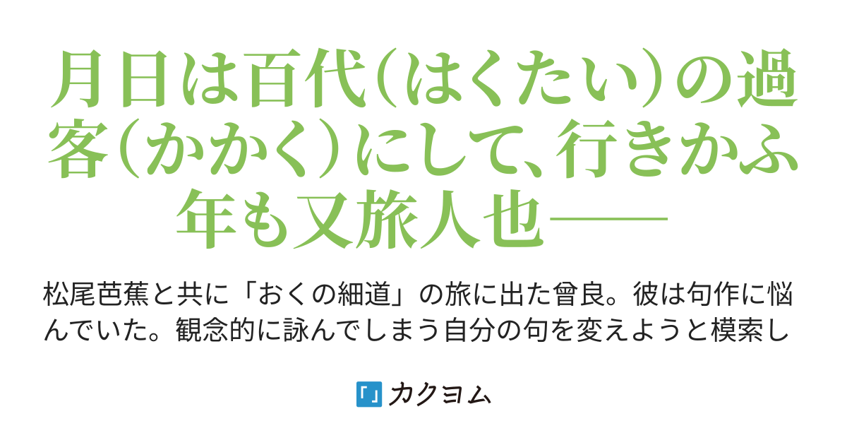 花が咲くまで初見月。(四谷軒) カクヨム