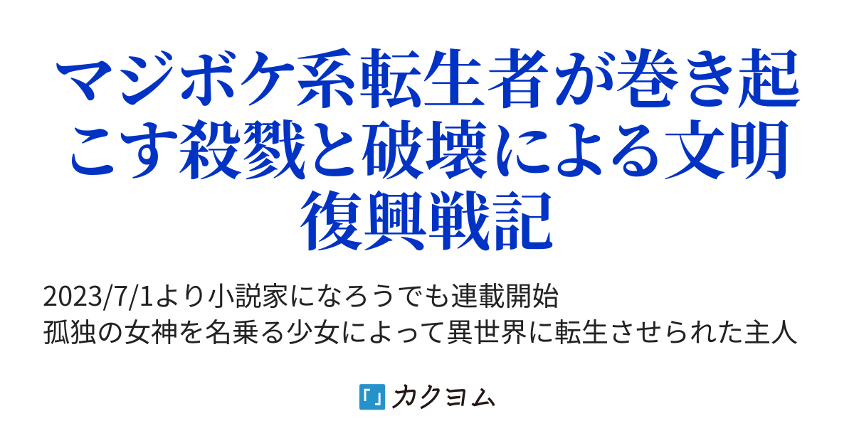 迷宮掘削人 異世界に放り出された俺は情け無用の残虐ファイトしかできない (七篠透) カクヨム