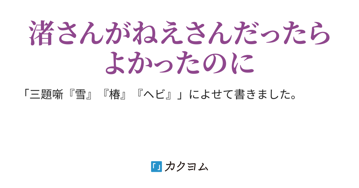 いもうと(尾八原ジュージ) カクヨム