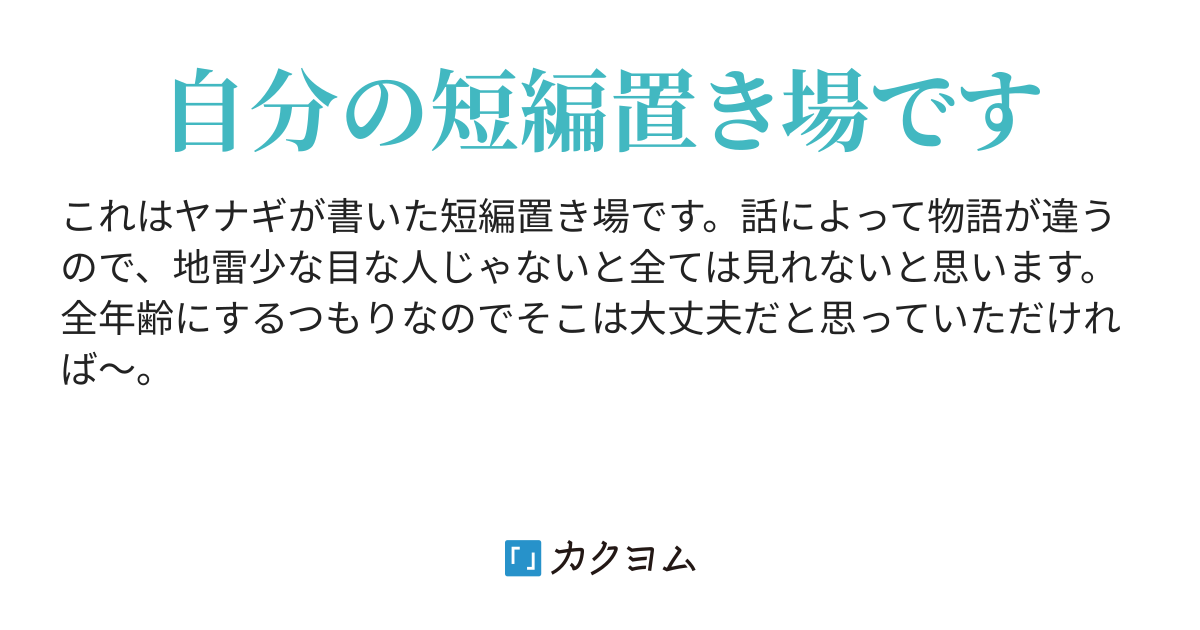 なんでもアリな短編集(アントロ) カクヨム