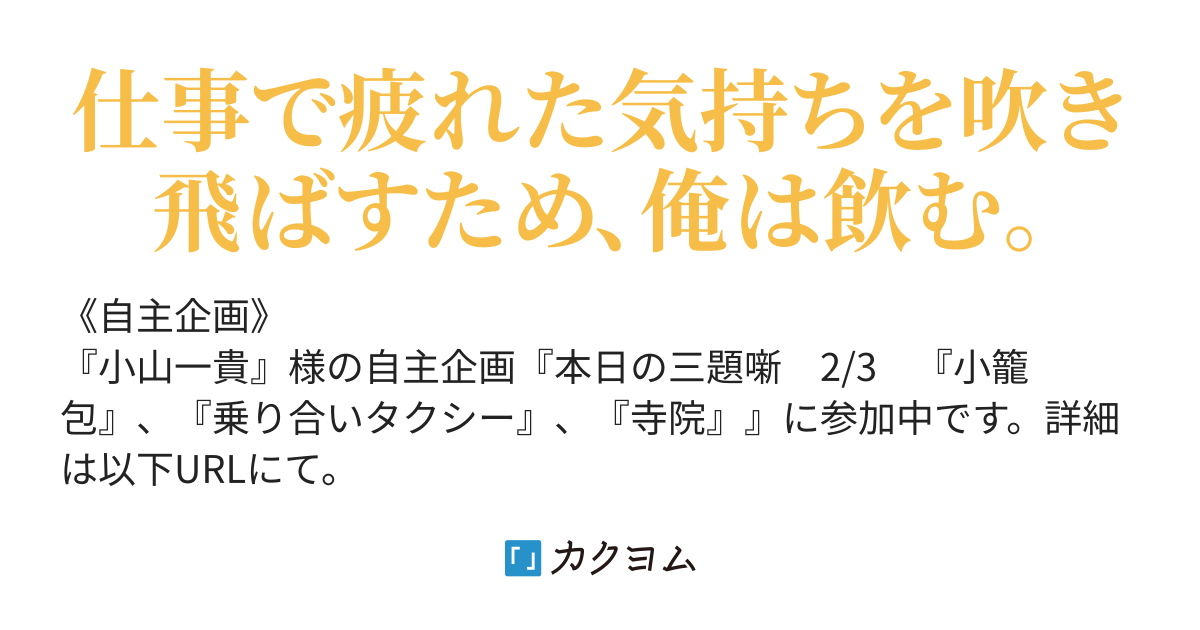 神族との不倫(夕日ゆうや) カクヨム