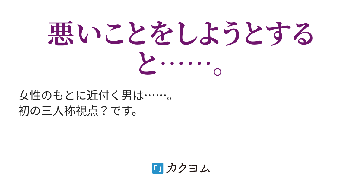 ごちそうさま（星雷はやと） カクヨム