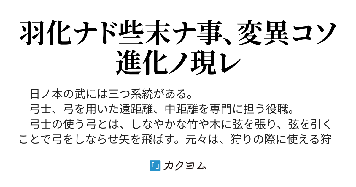 天魔道異路同帰（七星北斗化物） カクヨム