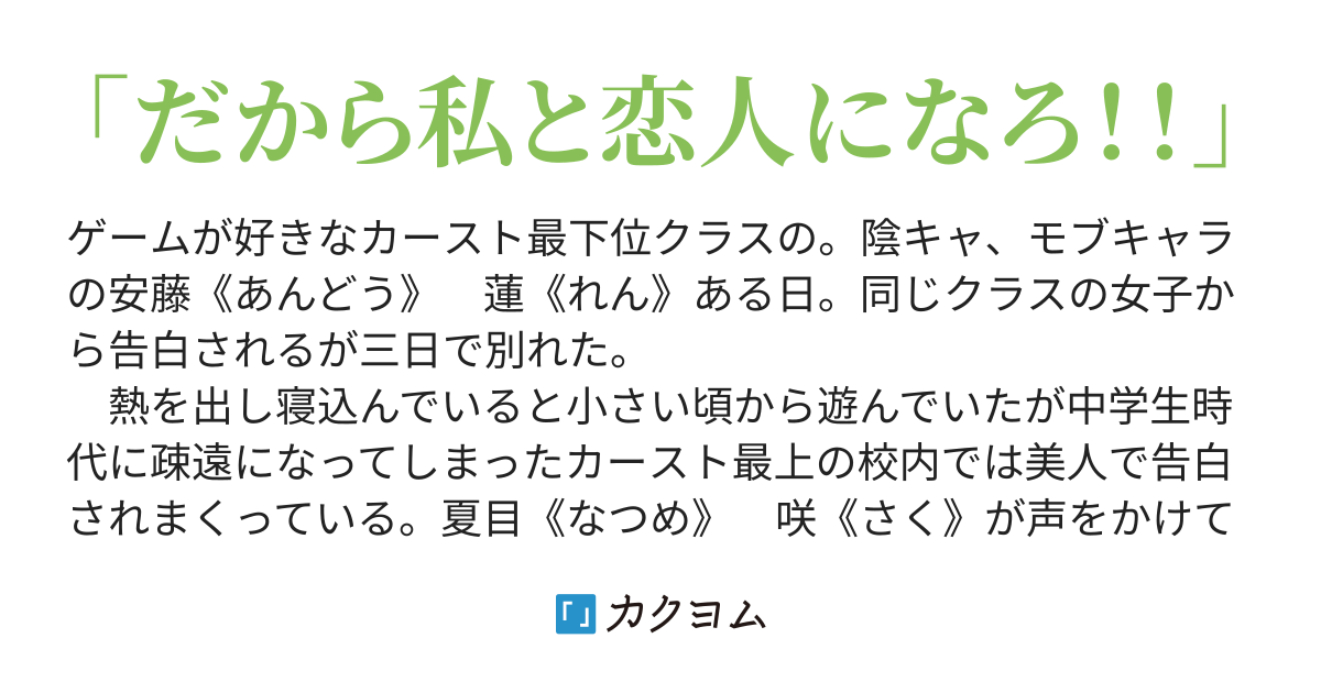 恋人になってに幸せになろ！（二髪ハル） カクヨム