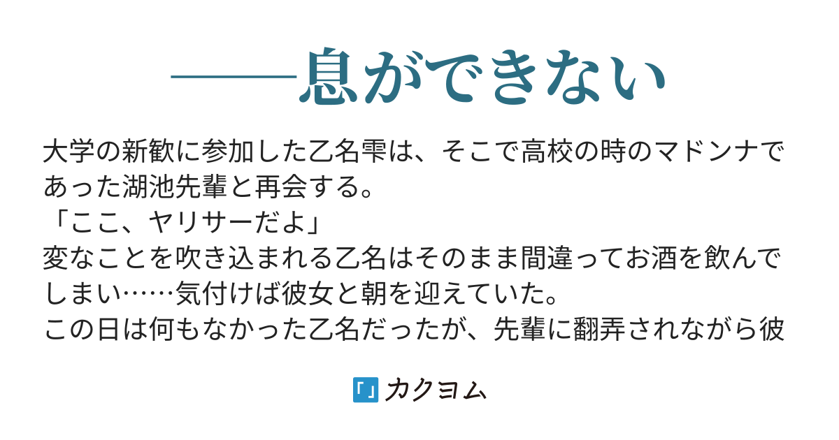 静かに溺れる。(杜侍音) カクヨム