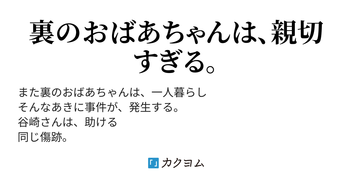 解答できぬなら 谷崎さん (5)(稲生 達郎) カクヨム