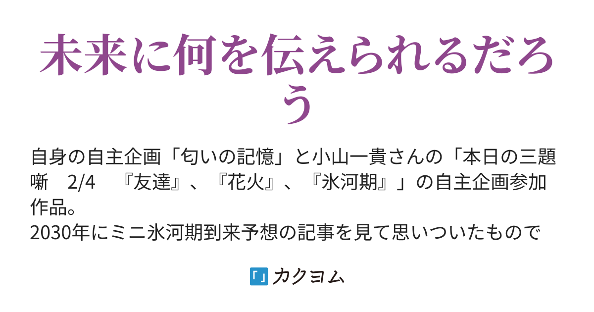 If ー匂いの記憶ー(風と空) カクヨム