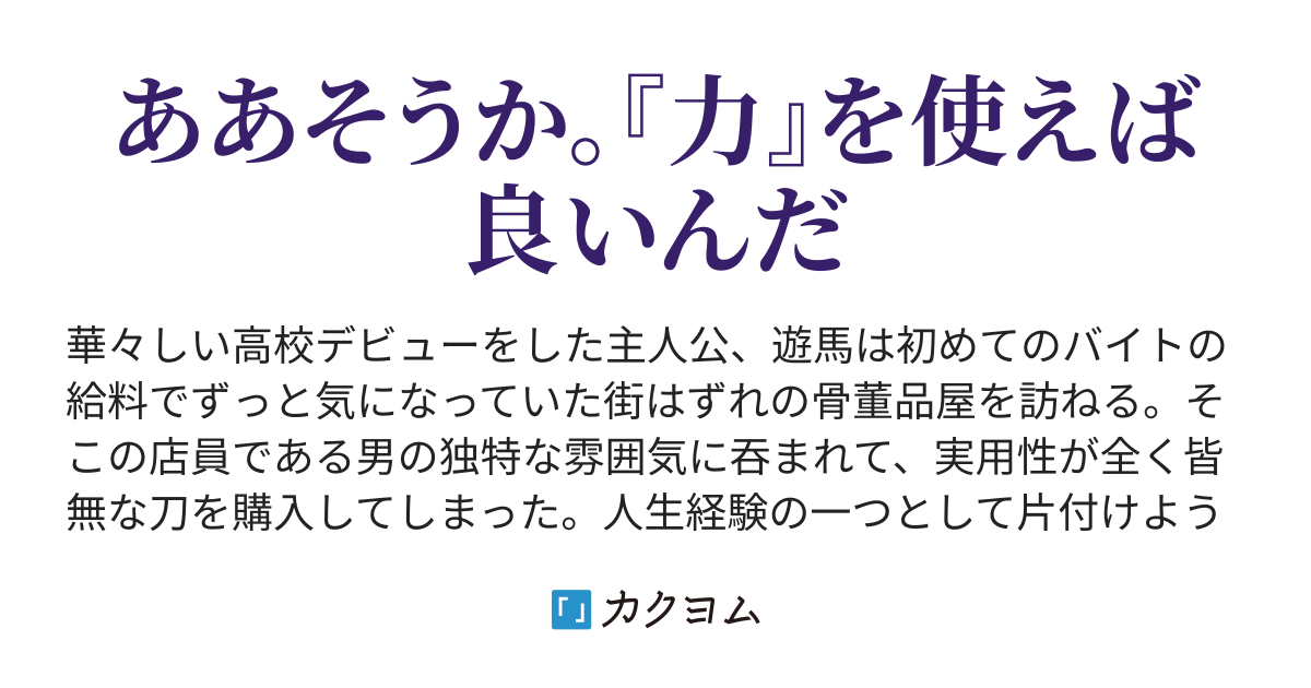 虚炎刀が嘶く時（おけかぼす） カクヨム