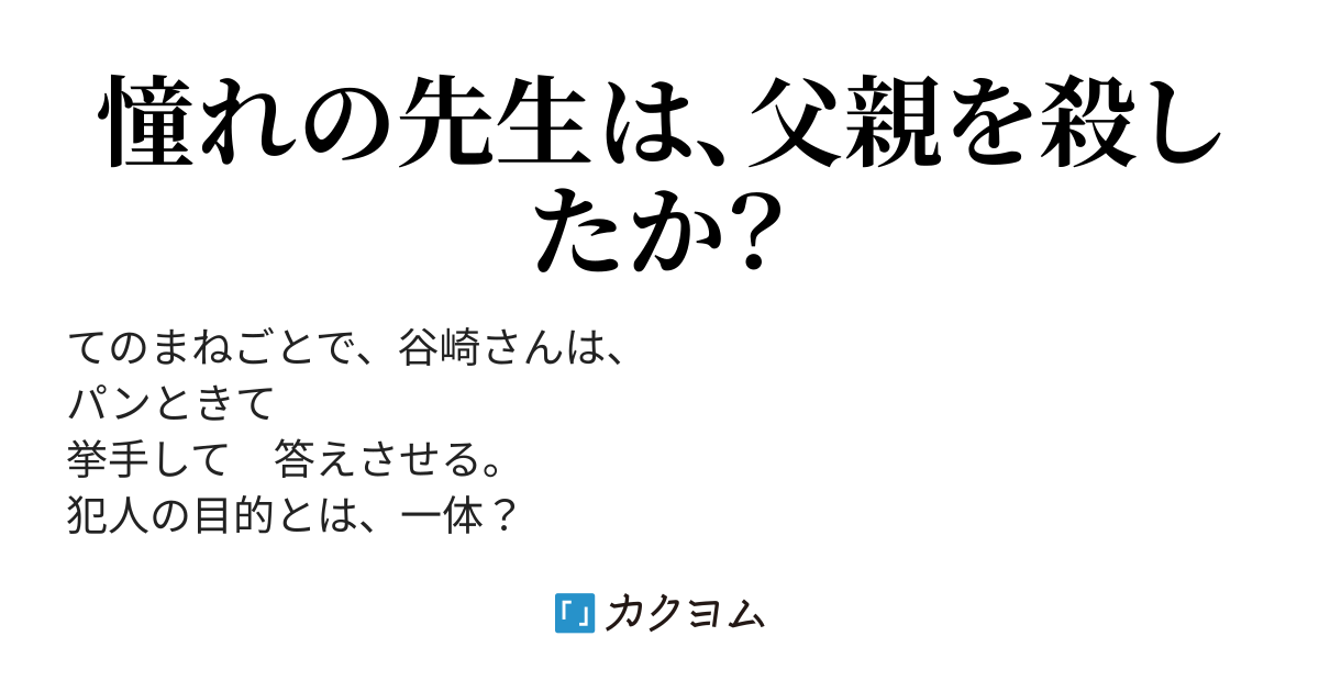 解答できぬなら 谷崎さん （6）（稲生 達郎） カクヨム