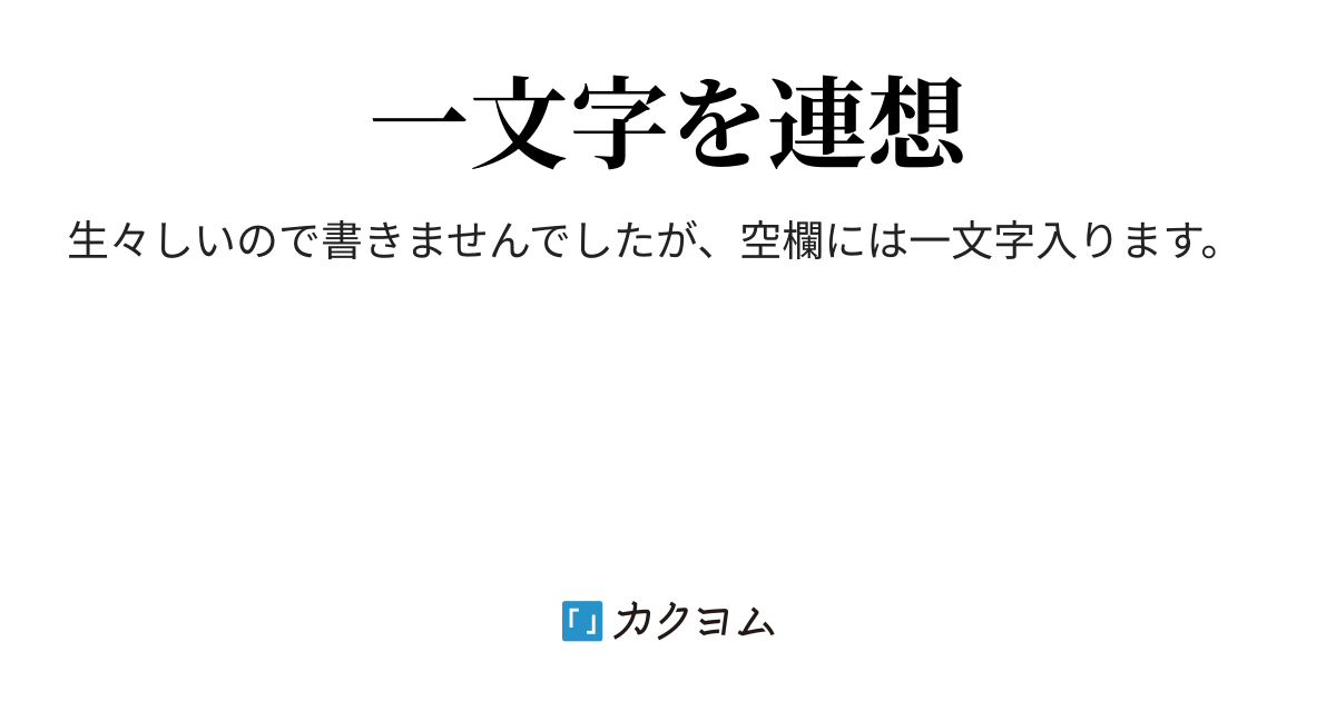 空白(ジャックと豆柴) カクヨム