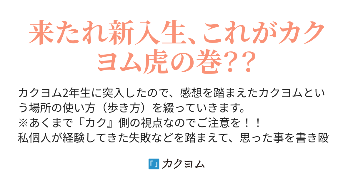 カクヨムの歩き方(ムタムッタ) カクヨム