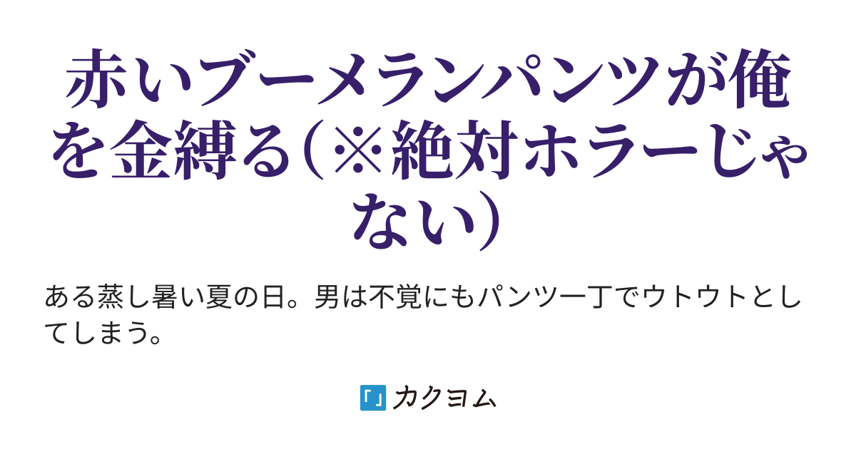 エンドレスドッグデイズ2（津多 時ロウ） カクヨム