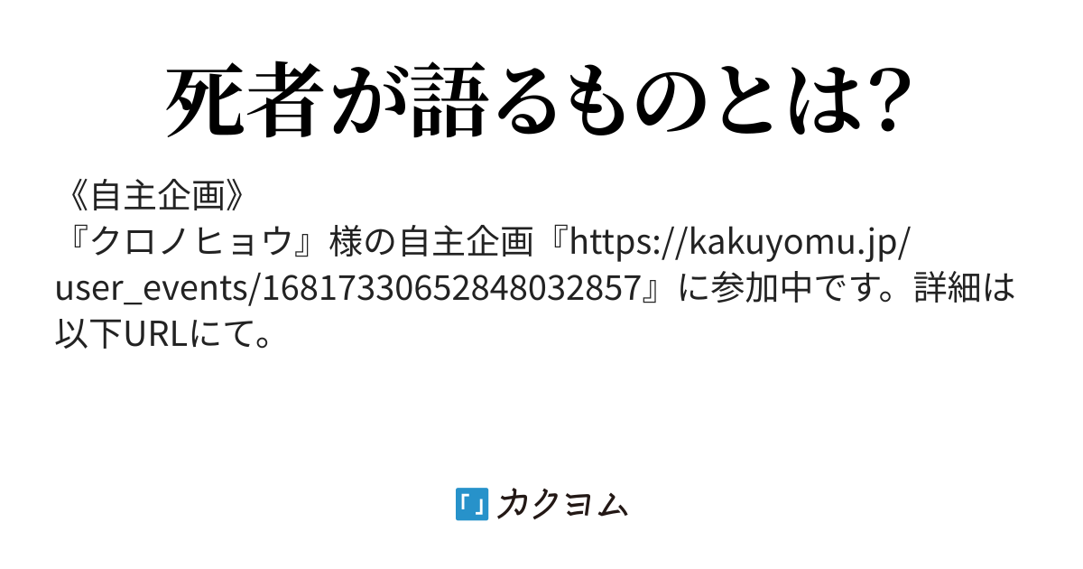 墓守りの腕時計(夕日ゆうや) カクヨム