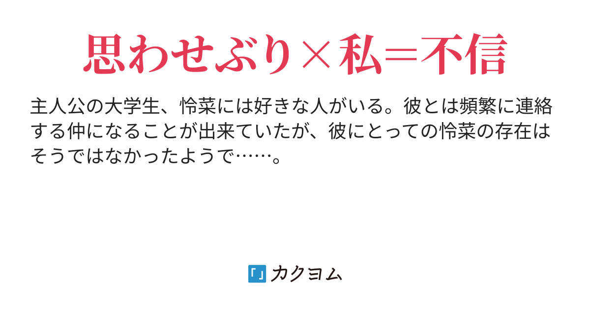 Distrust Of Men（ゐむる） カクヨム