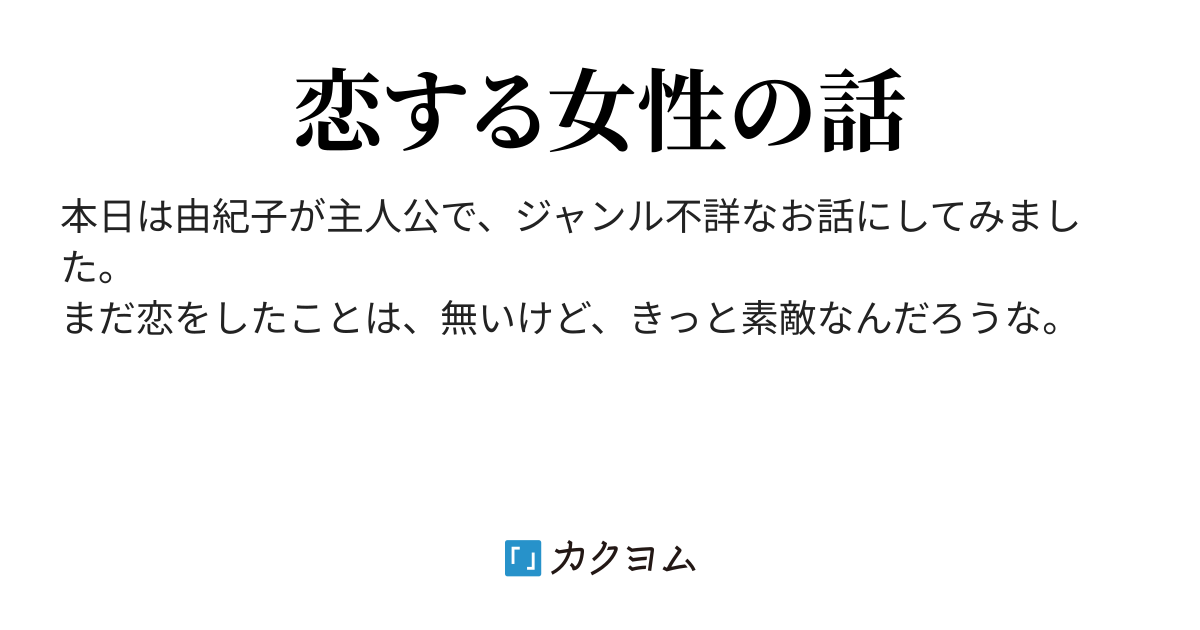 冬薔薇（増田朋美） カクヨム