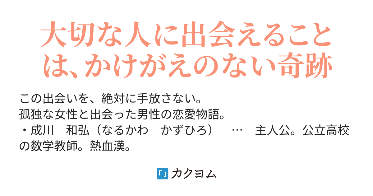 二人の今は、手の中に(ゆーすでん) カクヨム