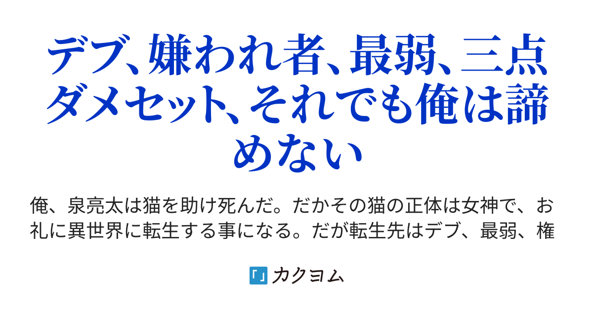 嫌われ者で最弱でデブのダメ王子に転生した俺は、魔剣と共に努力で成り上がる。(紅葉司) カクヨム