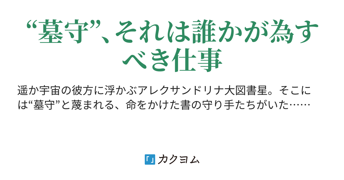 墓守りの腕時計(外清内ダク) カクヨム