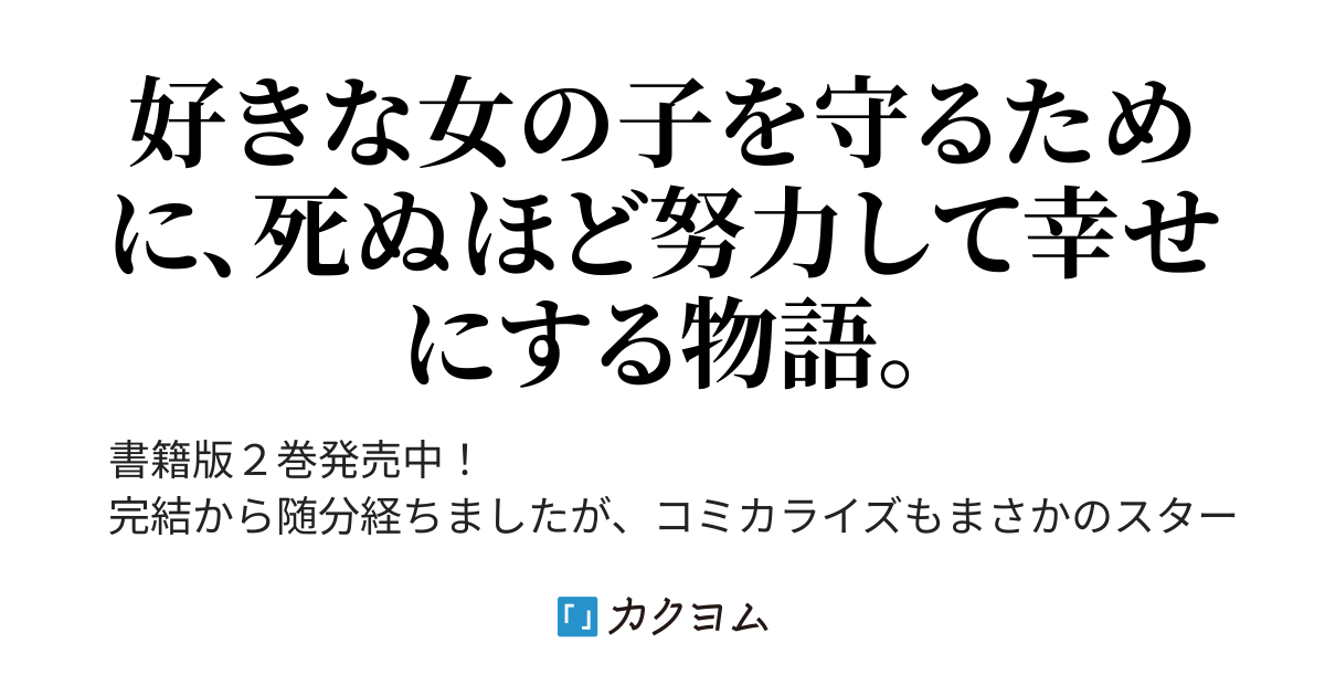【書籍化&コミカライズ】逆行の英雄 ~無才の少年は、幼馴染の女勇者を今度こそ守り抜く~(虎馬チキン) カクヨム