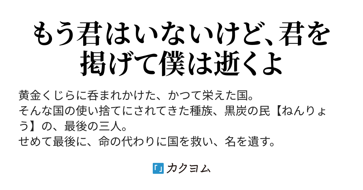 人知れず造られた僕の為の剣(つくも せんぺい) カクヨム