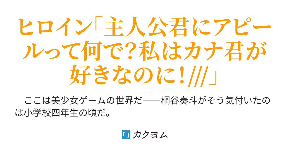 ギャルゲー世界に推しヒロインの幼馴染として転生したので、全青春を懸けて主人公との恋を応援しようと思います~俺のハッピーエンド計画は完璧なはずな
