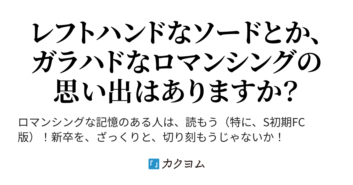 ガラハドの新卒スーツ事件だ♥アルベルトやホーク、グレイ、シフ、アイシャ、クローディアたちを覚えてる? (冒険者たちのぽかぽか酒場) カクヨム