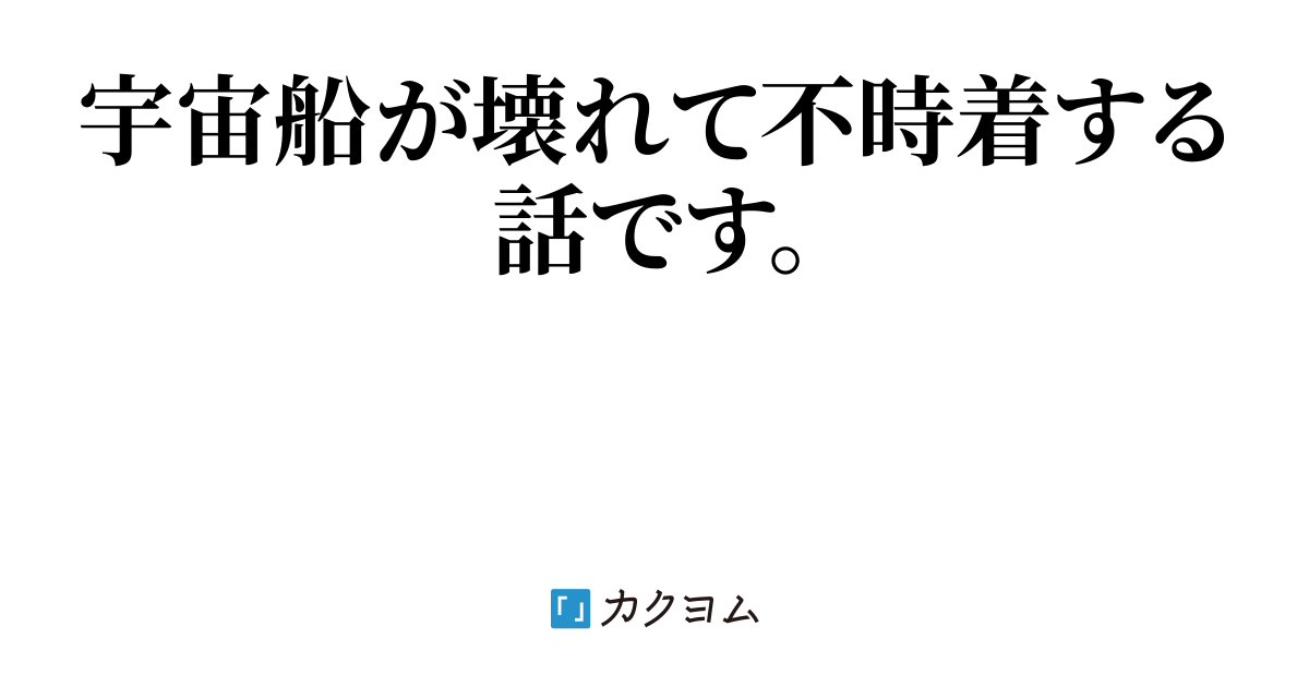 青く広がる海にて（観測者エルネード） カクヨム