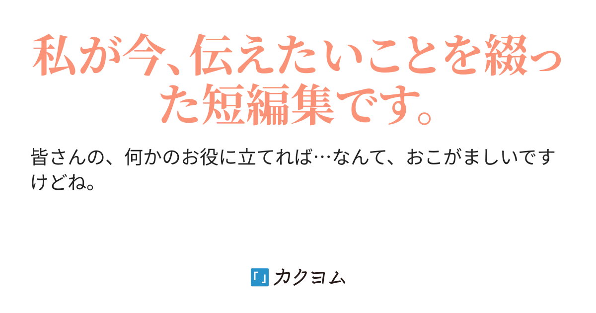 【短編集】そんな日に(涼) カクヨム