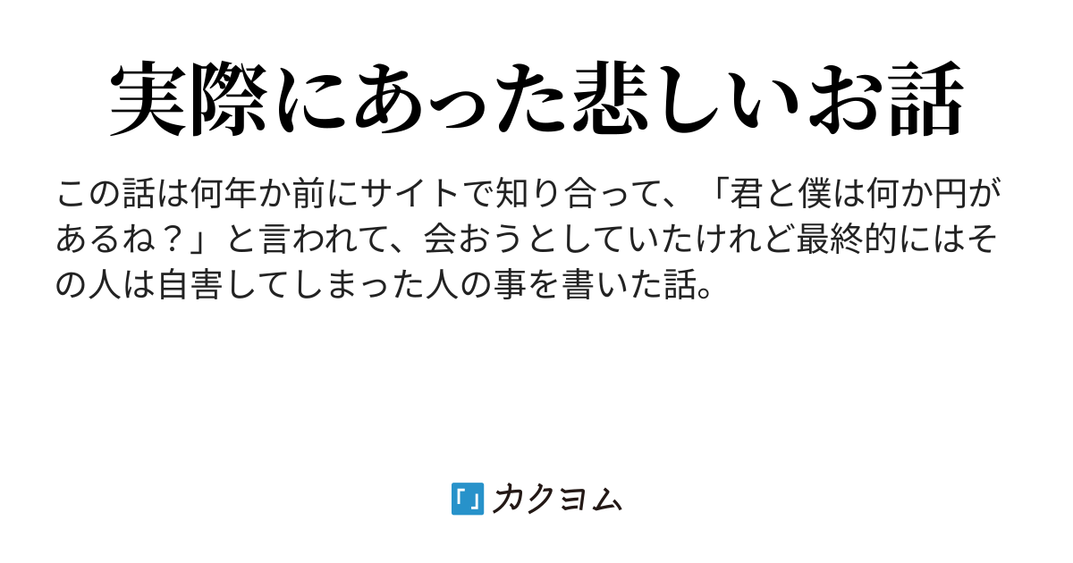 白鳥の思い出（加奈子） カクヨム
