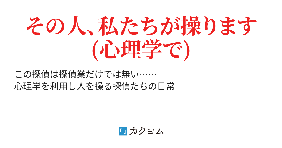 人操探偵（月簡） カクヨム
