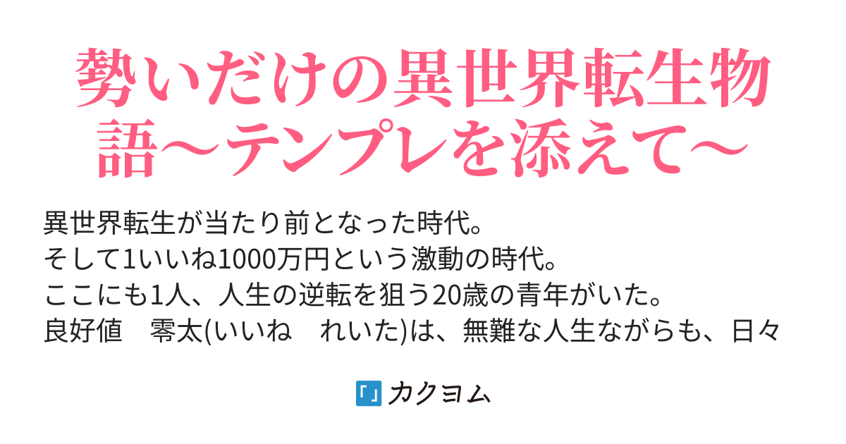 ハートライフストーリー ~転生したら人間より弱く・・・そんな最弱ホビットに起こる奇跡~(赤ひげ) カクヨム