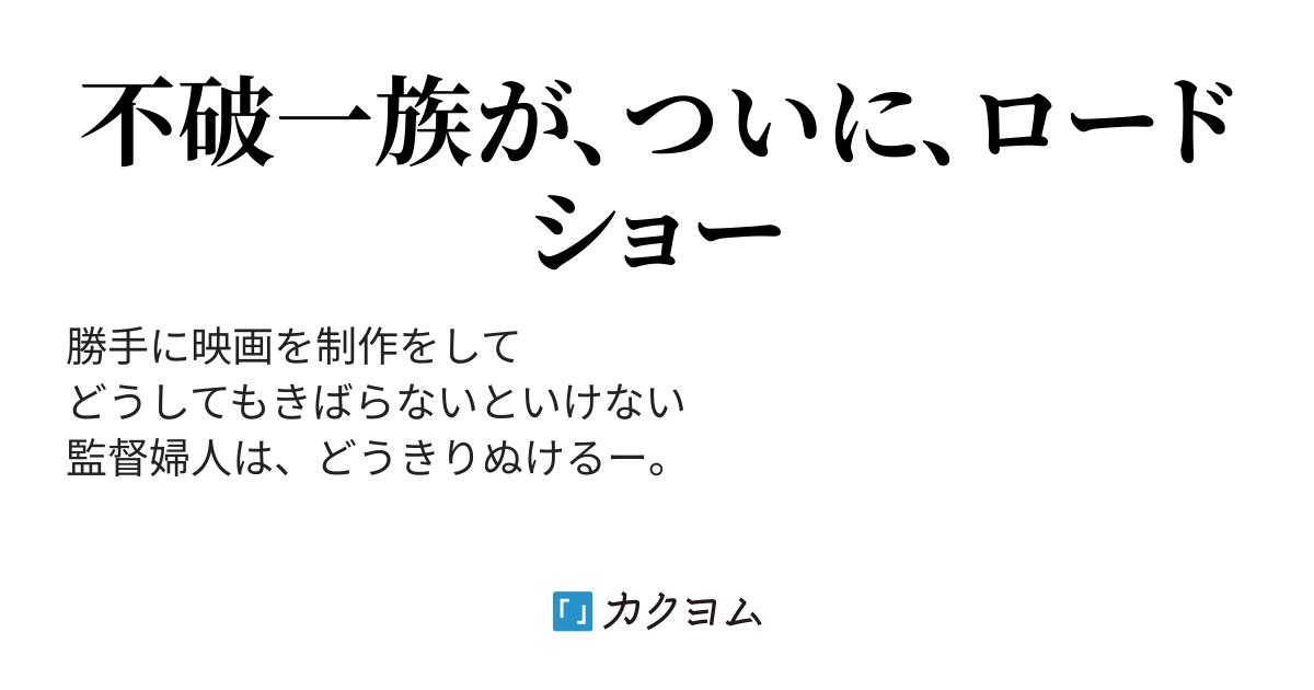 悪魔探偵婦人 Ω 14（稲生 達郎） カクヨム
