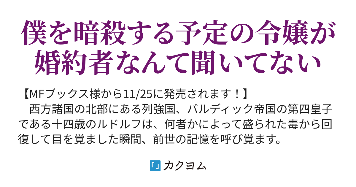 【書籍化決定!】ただの村人の僕が、三百年前の暴君皇子に転生してしまいました~このままでは強引に妃にする予定の冷酷侯爵令嬢に暗殺される運命なので
