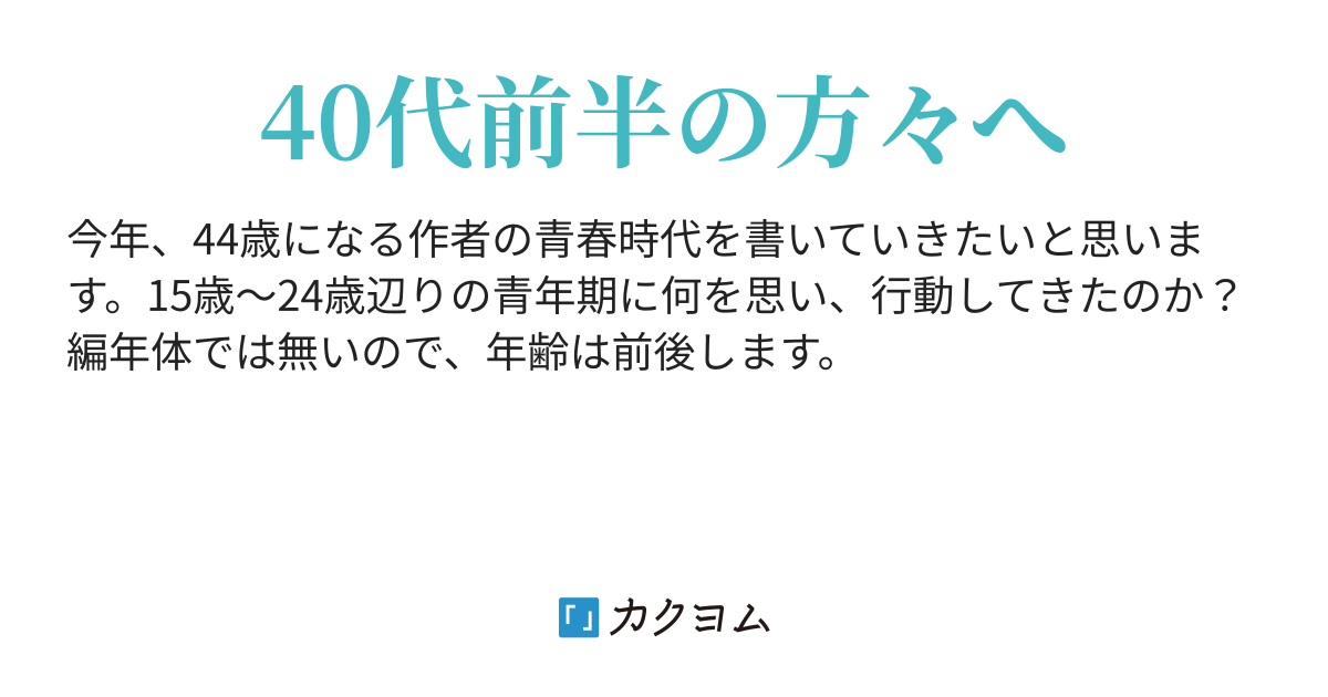 ハヅルの青春（羽弦トリス） カクヨム