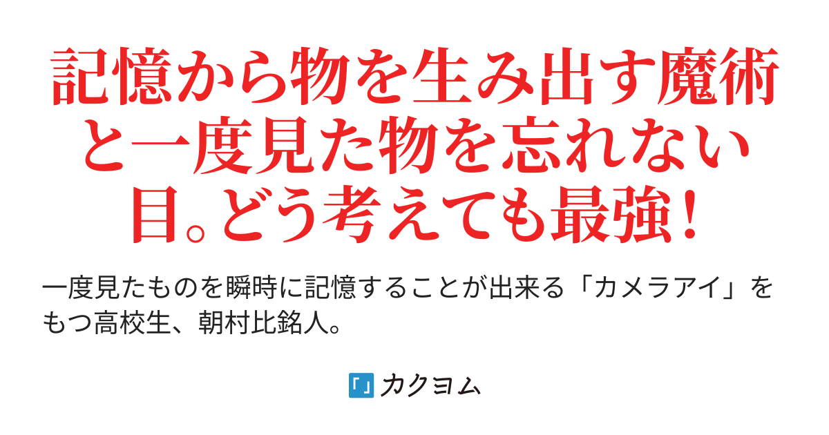 【20時更新】銘創(めいそう)魔術使いの異世界英雄譚 ――神様にもらった力、俺との相性が良すぎるせいで完全に化物染みた性能になってしまいました