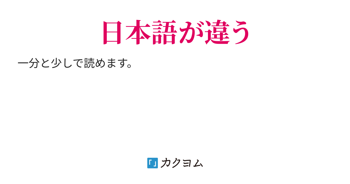 日本語が違う（エリーファー） カクヨム