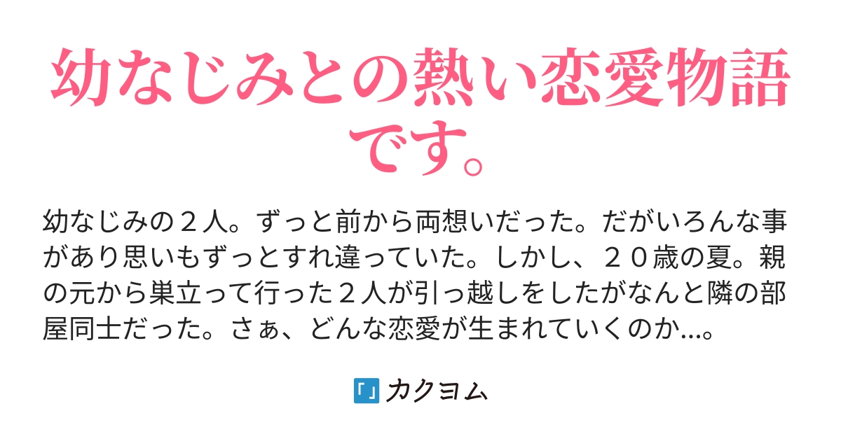 俺は誰になんと言われようがお前が好きだ。(御綜 閟邏ミアゼ ヒラ) カクヨム