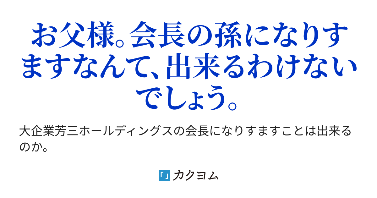 偽りの真実（帆尊歩） カクヨム